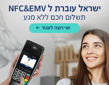 כספיט משנה את חווית הקנייה בישראל | מתקדמים עכשיו ל EMV&NFC | פתרון ...